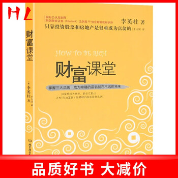 【好书】财富课堂