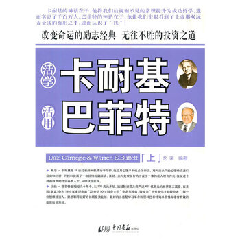  2-3/活学卡耐基  活用~~~9787802205598