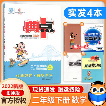 【北师2下数】2022新版 典中点二年级下册数学北师大版小学二年级下册数学同步练习册 综合应用创