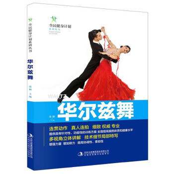 华尔兹舞