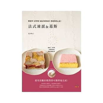 现货正版 原版进口图书 法式冻派&慕斯 Terrine &Mousse 11[大境]