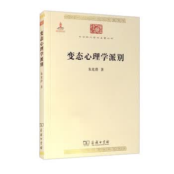 正版书籍 ~~心理学派别9787100118187