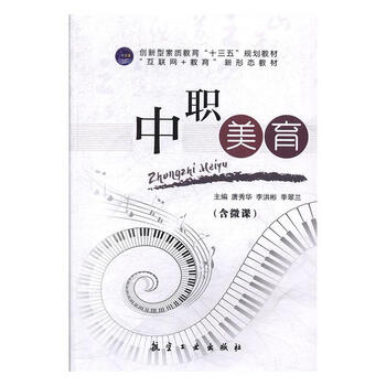 中职美育  唐秀华  航空工业出版社  科学与自然 书籍