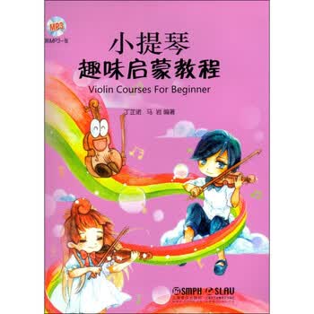 小提琴趣味启蒙教程小提琴教程