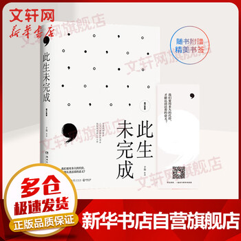 此生未完成 增订新版 于娟的书