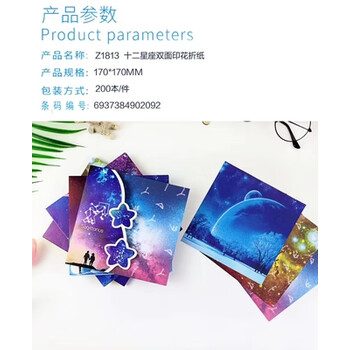 星空纸儿童十二星座折纸双面套装正方形手工纸卡纸12小号太空彩纸 15厘米双面双色星座折纸3包