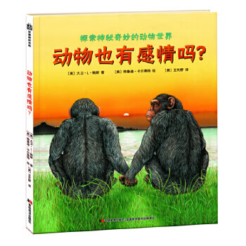 比佛利科普馆:动物也有感情吗？