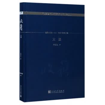 大波(珍藏版)(精)/收获60周年纪念文存