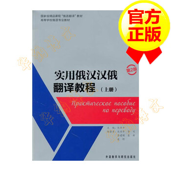 实用俄汉汉俄翻译教程