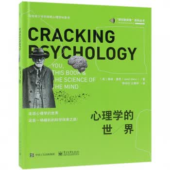 心理学的世界(精)/知识新探索百科丛书
