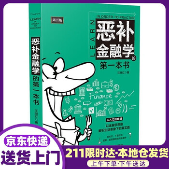 恶补金融学的本书 汪继红 中国法制出版社