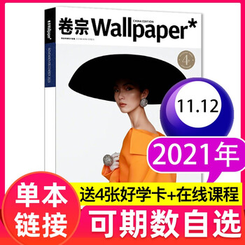Wallpaper卷宗杂志世界设计者2022年/2021年生活与设计杂志中文版设者手帐素材资讯灵感信息正版期刊 2021年11.12月合刊