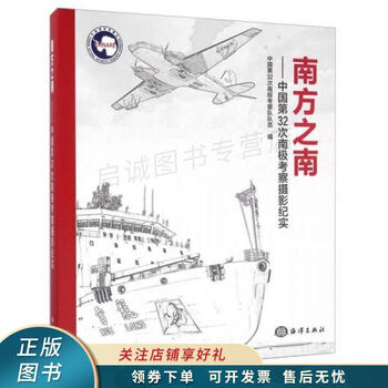 南方之南 中国第32次南极考察摄影纪实