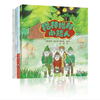 格林格林小矮人（全5册）