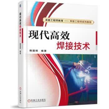 包邮 现代高效焊接技术 韩国明7844968