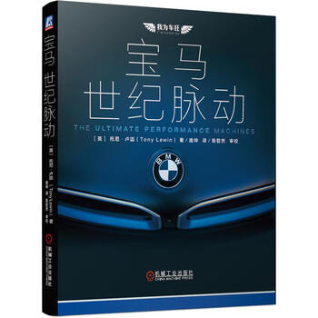 宝马：世纪脉动【保证正版】