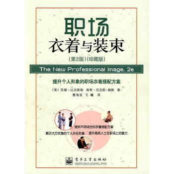职场衣着与装束【正版图书，放心下单】