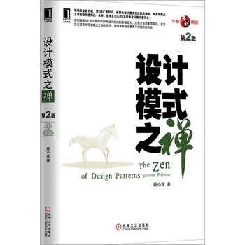 正版 设计模式之禅(第2版)秦小波3769382