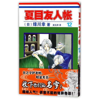 夏目友人帐(12)