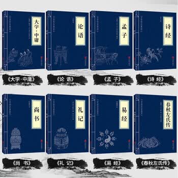 中华经典名著全本全注全译丛书 中华国学经典精粹  国学古籍启蒙读物书籍 图书 四书五经（套装全八册）定价96