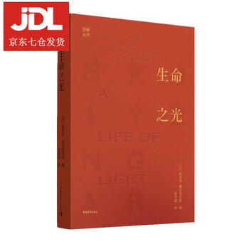 生命之光 [印]拉什米·帕克希瓦拉 9787515360904