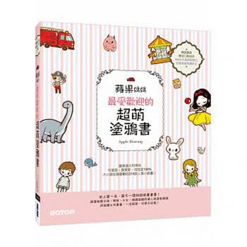 台版 苹果妈妈受欢迎的萌涂鸦》附两款可爱纸玩偶插卡动物植物美食天气交通工具210款