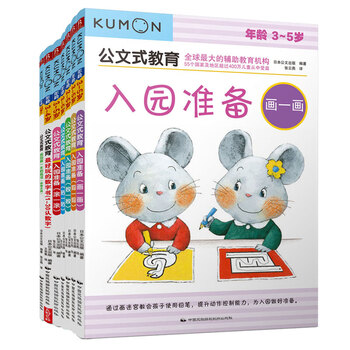 公文式教育：入园精选套装（共7册）