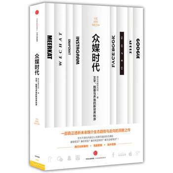 众媒时代 腾讯传媒研究院