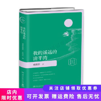 我的遥远的清平湾插图版