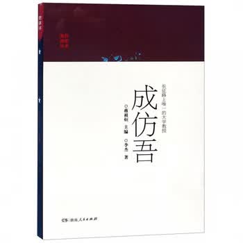 长征路上唯一的大学教授成仿吾/英烈故事丛书