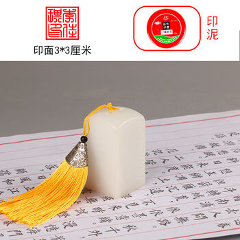 篆刻石料名字印章定制私人硬笔书法国画考级方形刻字闲章盖章古风藏书 3cm-玉白色 章+印泥+便携盒
