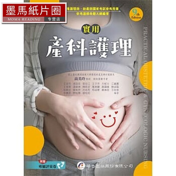 预售 王淑芳 实用产科护理（9版） 华杏
