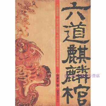 六道麒麟棺 剑君白