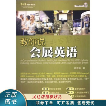 教你说会展英语 赖世雄