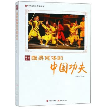 强自建体的中国功夫
