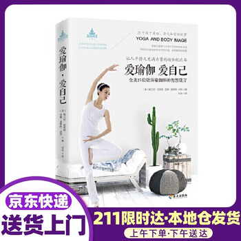 爱瑜伽，爱自己 梅兰尼克莱因 安娜盖斯特杰利 著 海南出版社