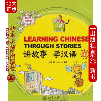 现货讲故事 学汉语(1)