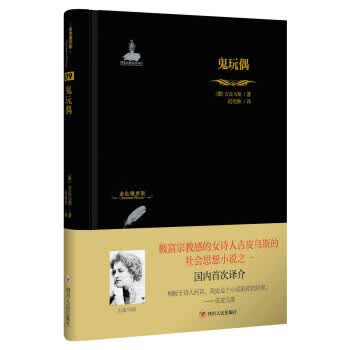 金色俄罗斯丛书:鬼玩偶