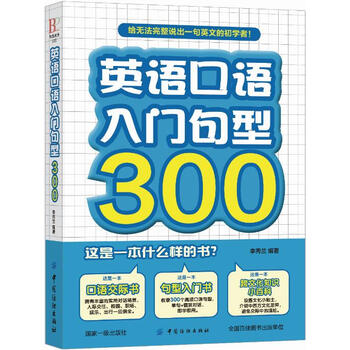 英语口语入门句型300
