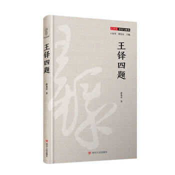 王铎四题/艺术史:事实与视角