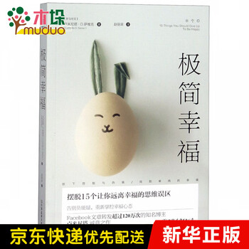 极简幸福