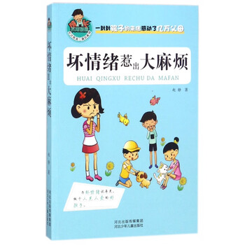 坏情绪惹出 烦/允许我流三滴泪系列