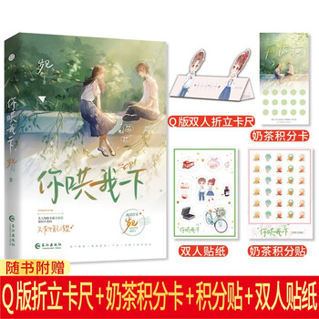 《你哄我一下》晋江金牌作家岁见全新力作 嚣张小霸王【缠上】班长大人