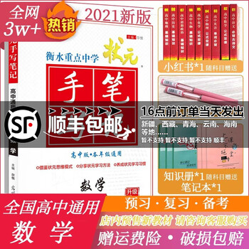 2022新版衡水重点中学状元手写笔记7.0高中数学高一高二高三高考数学手写笔记五三一轮复习辅导资料书
