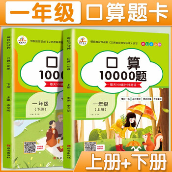 荣恒一年级口算天天练每天100道20以内加减法人教版50 100以内加减法练习册一年级上下册同步训练