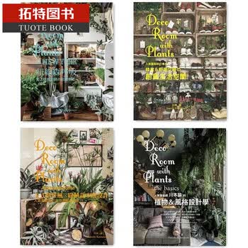 预售 人气园艺师 川本谕的绿植栽空间设计 (全套四册) 喷泉文化馆台版书籍 图书