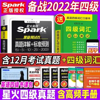 【2022年6月新版】赠词汇书 备考2022年6月星火英语四级考试历年真题试卷模拟大学cet4级试题卷子专项训练听力阅读单词书