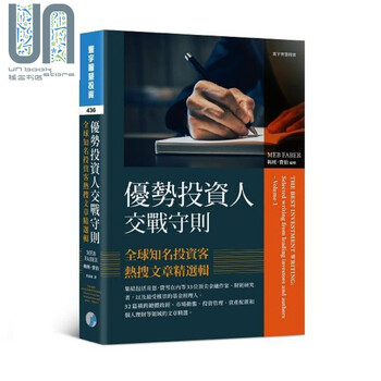 优势投资人交战守则 港台原版 梅班 费伯 寰宇 投资理财