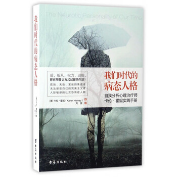 我们时代的病态人格
