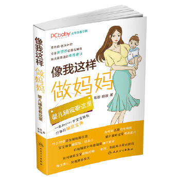 像我这样做妈妈 婴儿辅食看这里